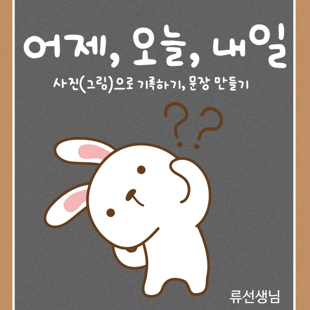 어제, 오늘, 내일 카드일기 (배경 수정 버전) - [만치] 만드는 치료사